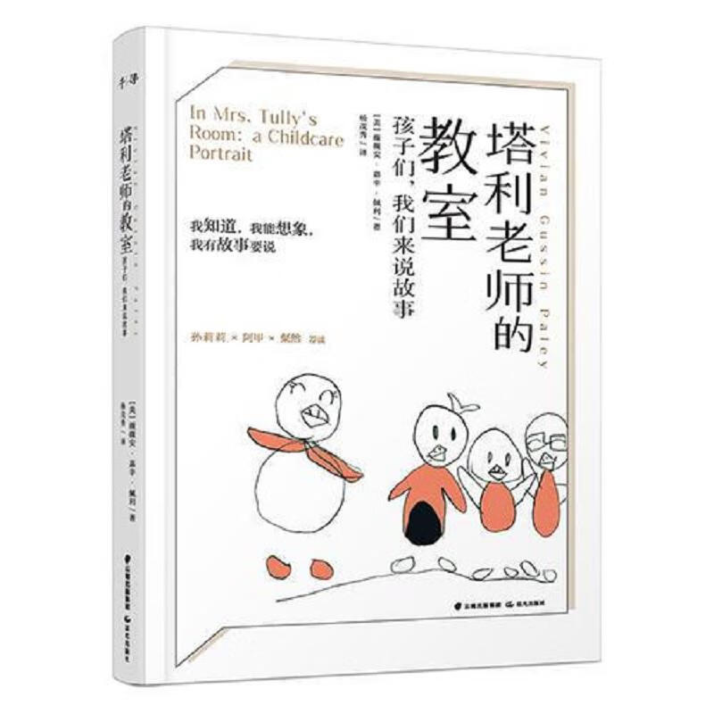 塔利老师的教室：孩子们,我们来说故事