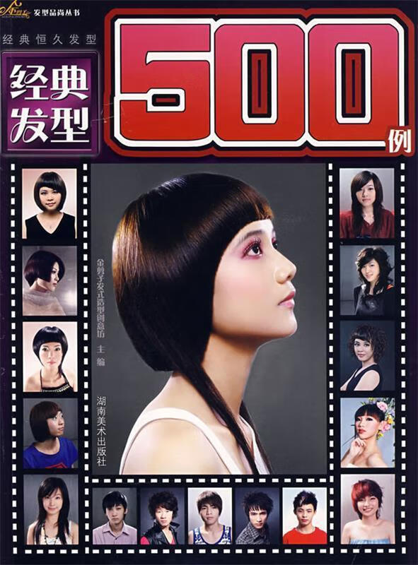 经典发型500例【好书，下单速发】