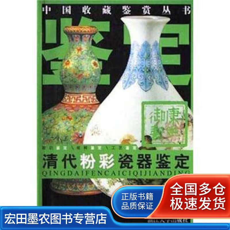 清代粉彩瓷器鉴定【好书】