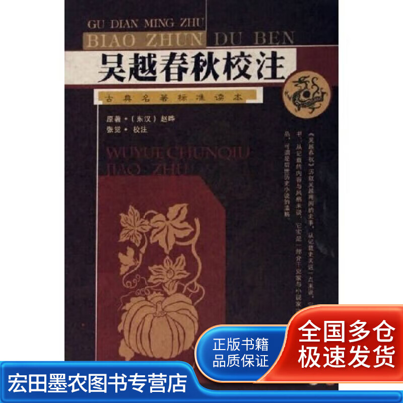 吴越春秋校注【好书】