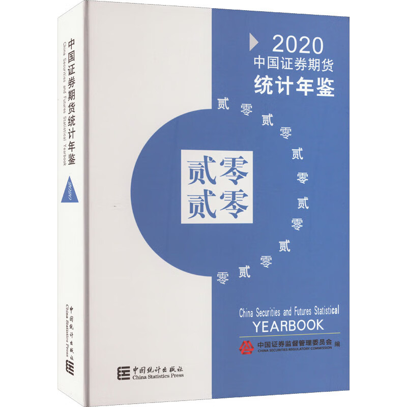 中国证券 2020