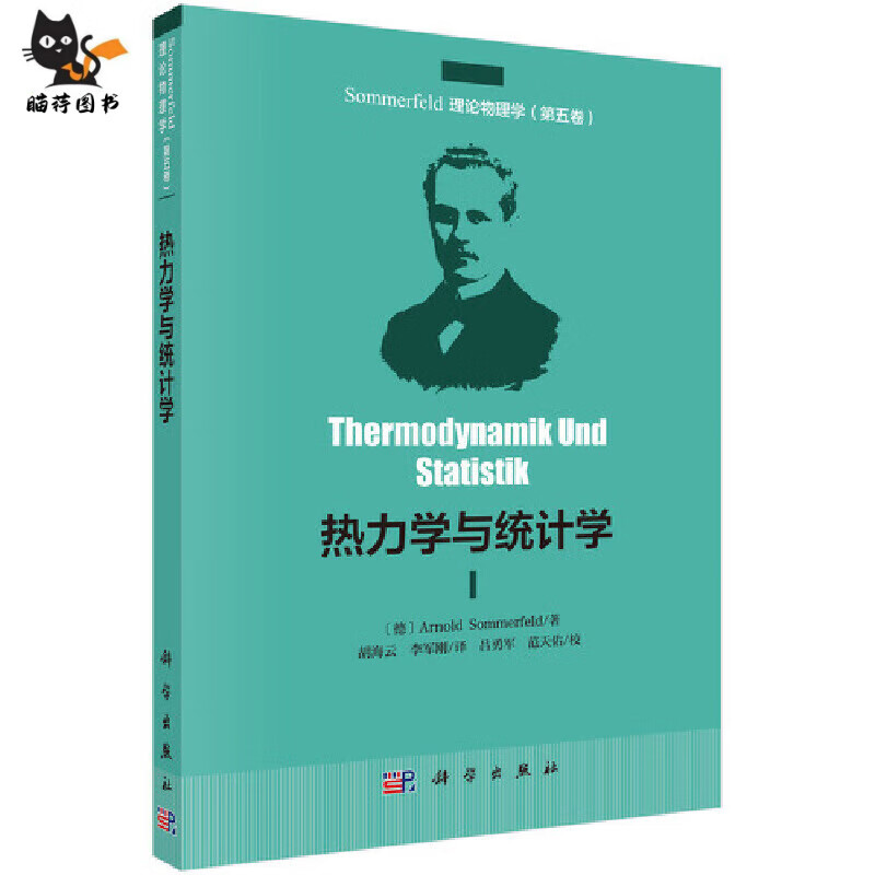 全新 热与学