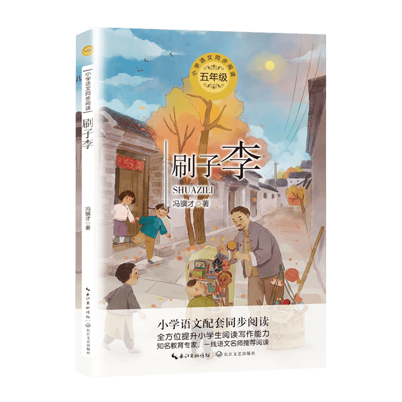桂花雨琦君散文精选五年级上册必读书目儿童小学生课外阅读书籍推荐少年中国说落花生白鹭鸟的天堂慈母情 【五年级下册书单】刷子李