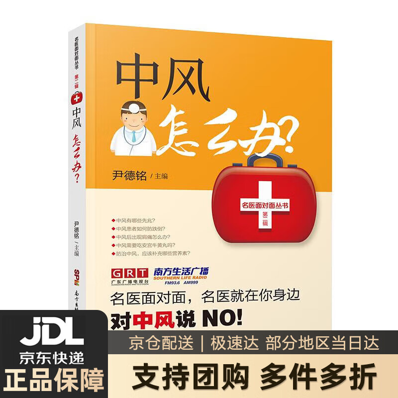 【 送货上门】中风怎么办
