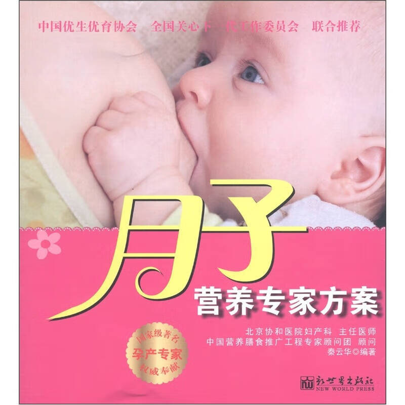 月子营养专家方案【精选】