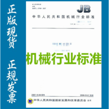 JB/T 13566-2018 建筑施工机械与设备 液压打桩锤