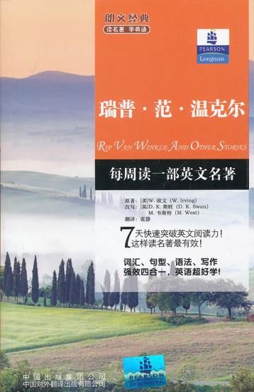 朗文经典读名著学英语：瑞普·范·温克尔9787500131274