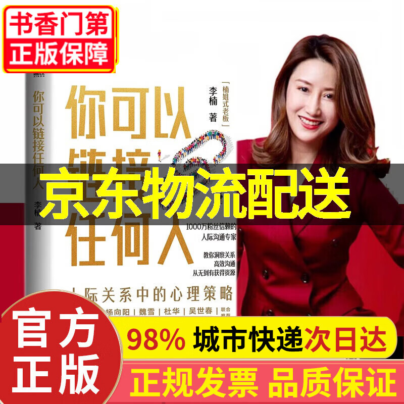 你可以连接任何人 你可以连接任何人