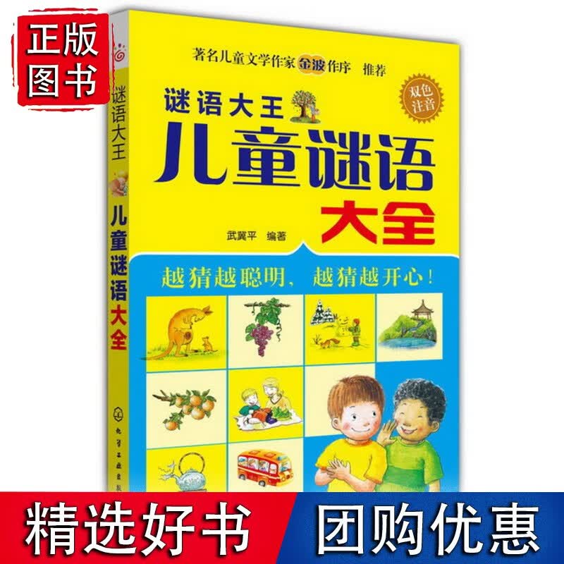谜语大--儿童谜语大全