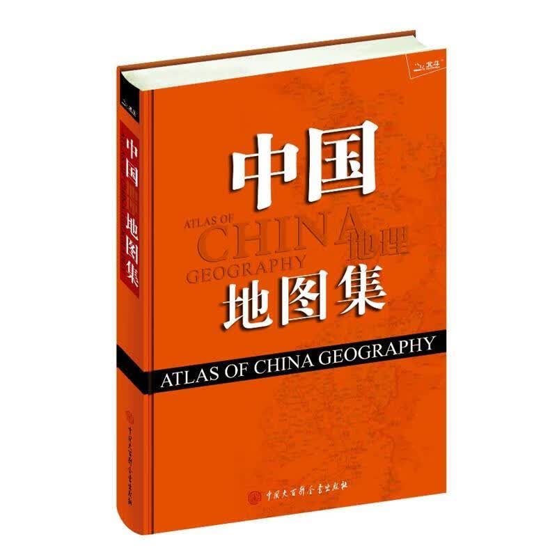 中国地图集 《中国地理地图集》编委会 编写