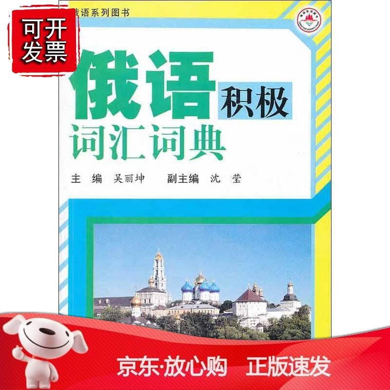 俄语积极词汇词典