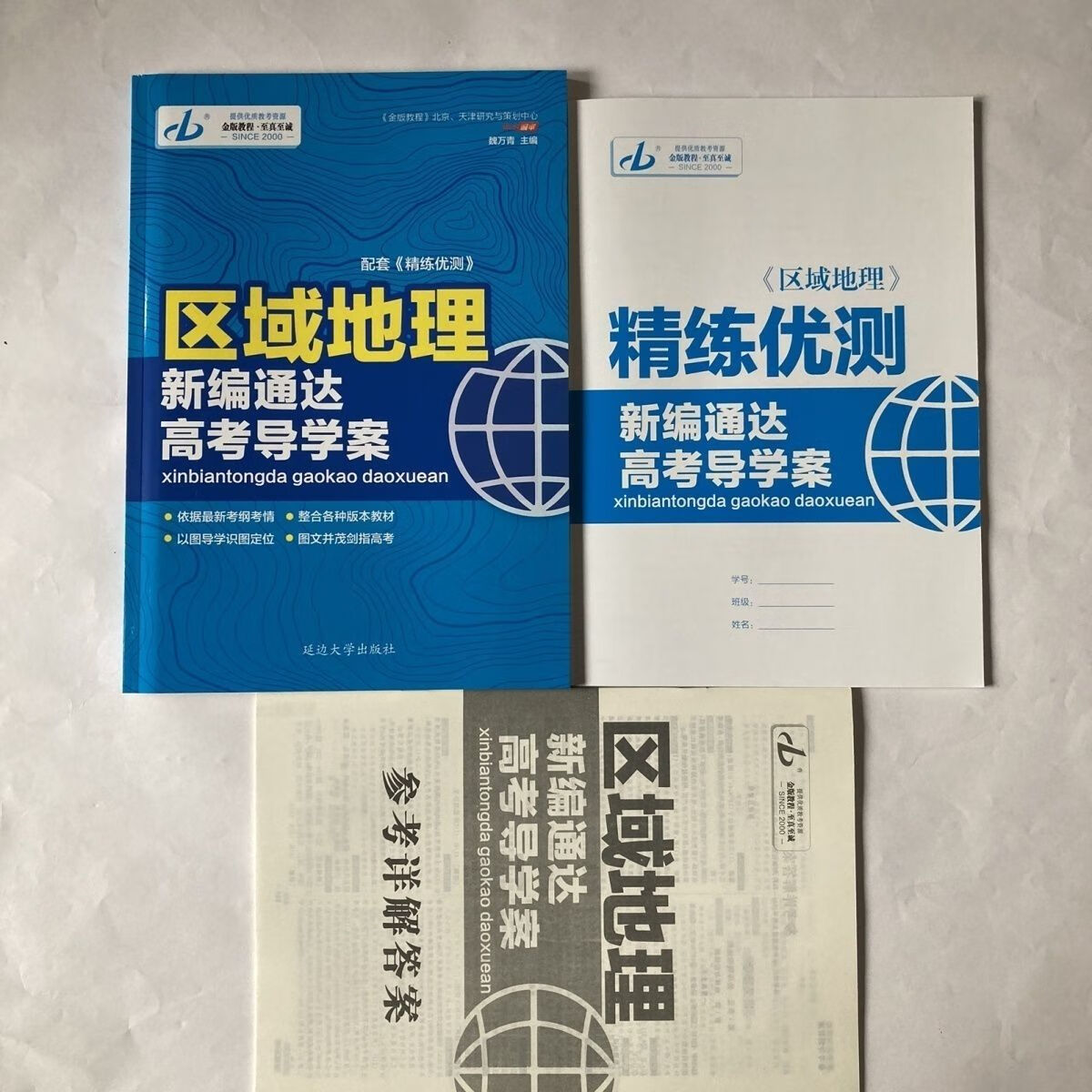 2023新 新编通达导学案 区域