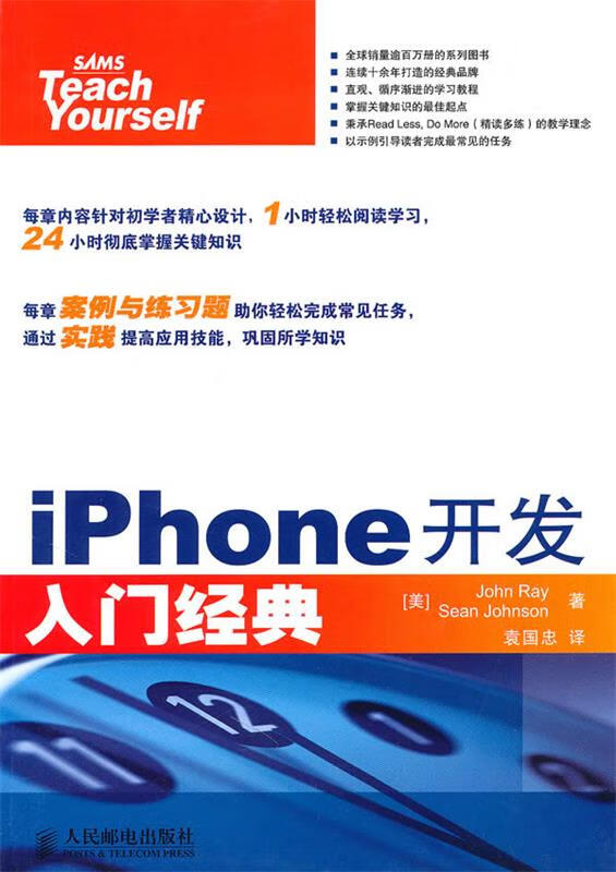 iPhone开发入门经典【，放心购买】