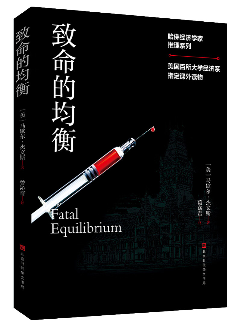 【书】致命的均衡