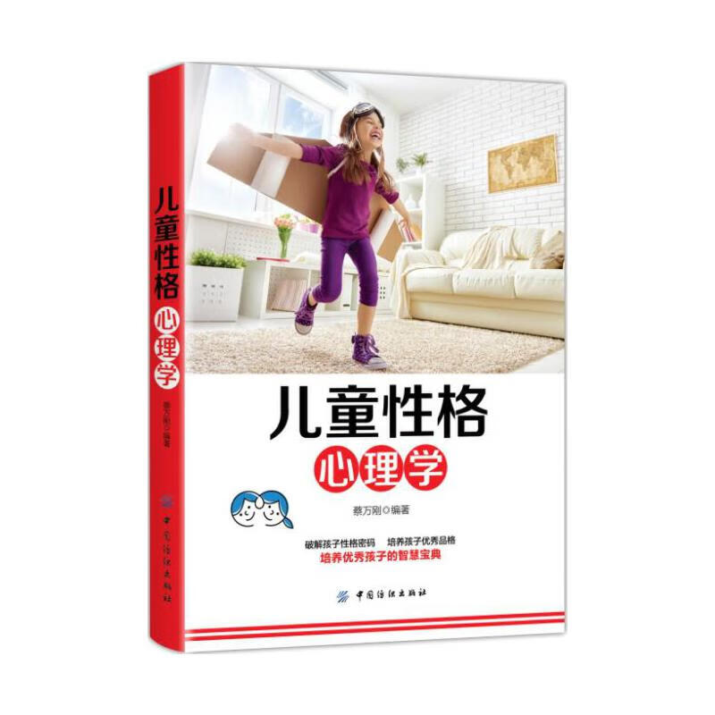 性格心理学