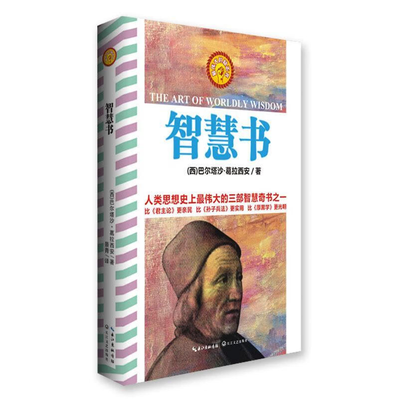 智慧书【，放心购买】