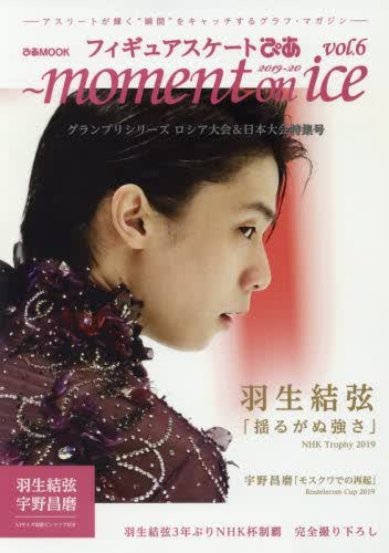 现货 进口日文 羽生结弦 フィギュアスケートぴあ 2019-20 moment on ic