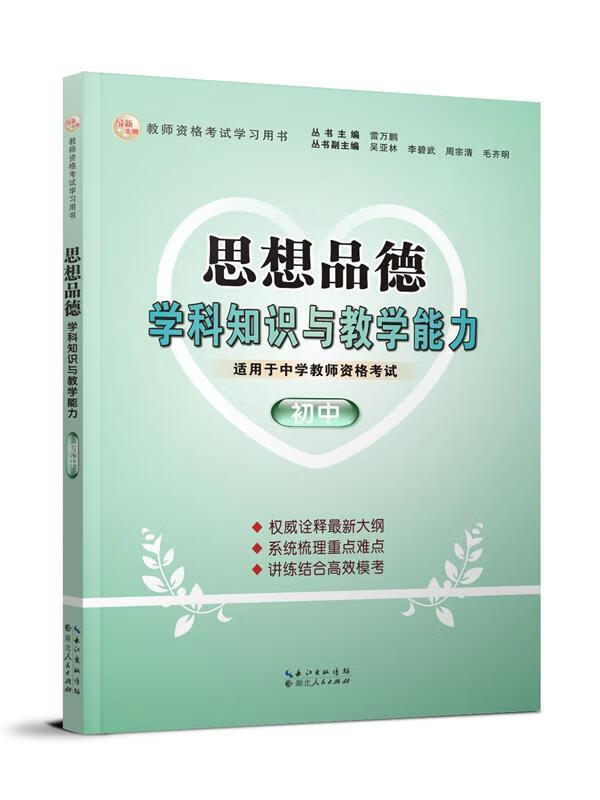 2013年国家教师资格考试《思想品德学科知识与教学能力》