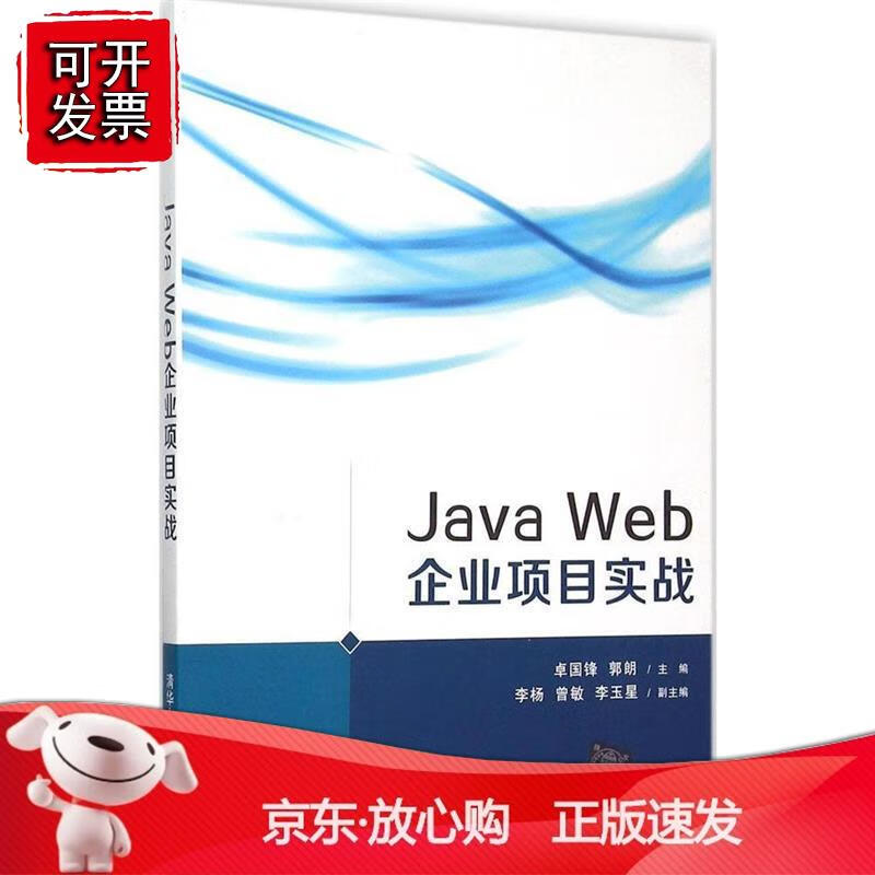 Java Web 企业项目实战