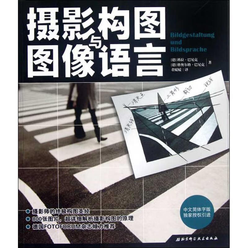 摄影构图与图像语言