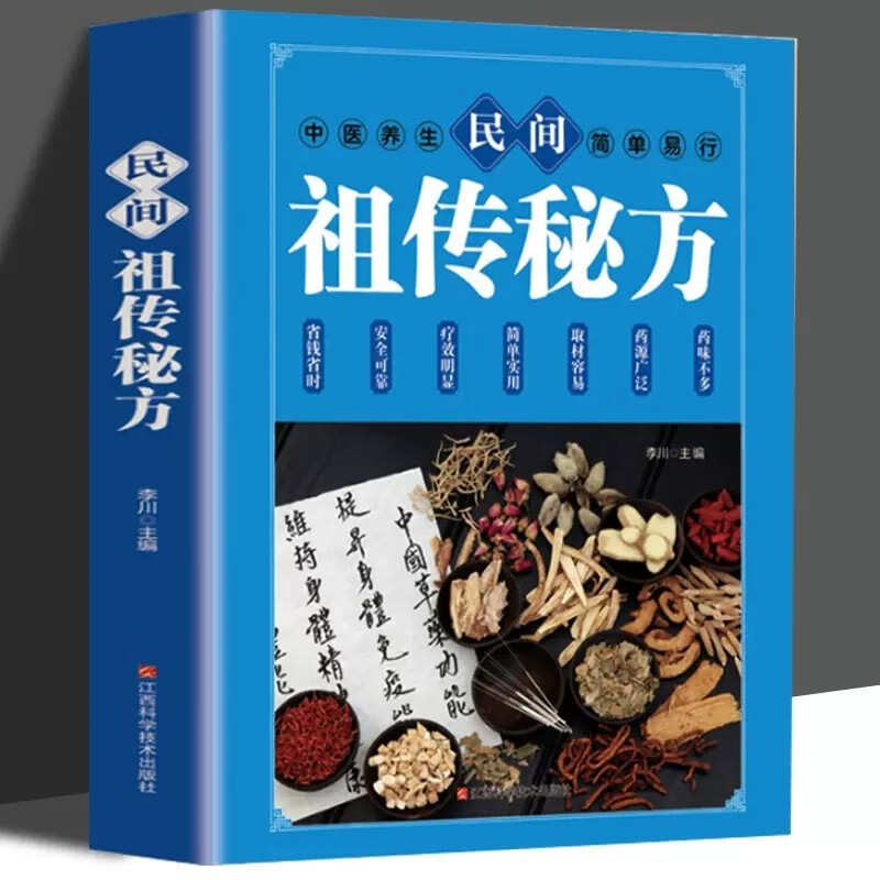 土单方+祖传秘方+小方子中医药书大全 自营抖音赵霖家庭健康养生简单实用药方中国土单方老偏方药材食材方剂学处方书籍 民间祖传秘方大全