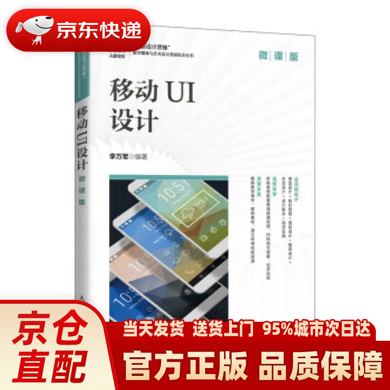 【新华】移动UI设计（微课版）