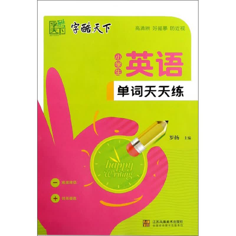 小学生英语单词天天练