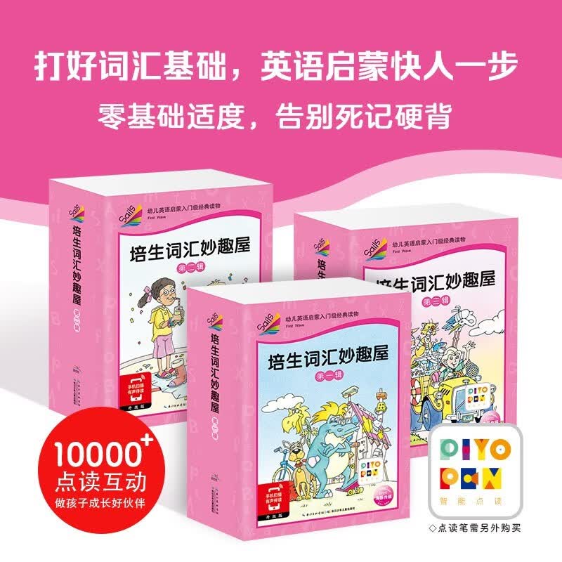 32册培生词汇妙趣屋 幼儿英语启蒙入门经典读物 3-4-5-6岁培生幼儿英语儿童英语启蒙学习有声绘本 点读版 培生妙趣屋1+2+3