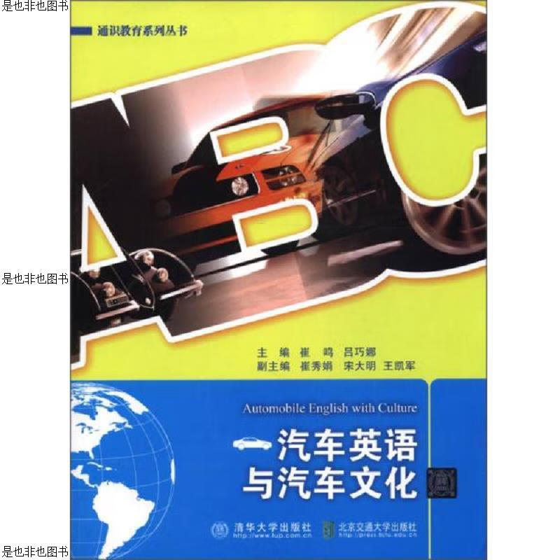 汽车英语与汽车文化