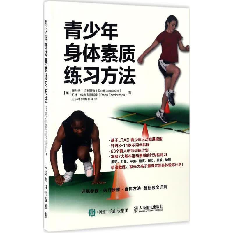 青少年身体素质练习方法 正货