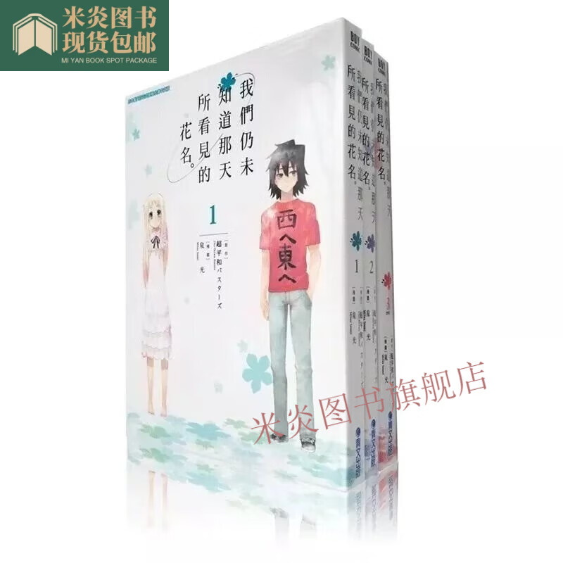 全新现货我们仍未知道那天所看见的花的名字1-3全未闻花名台版青文漫画（高清版） 未闻花名 2
