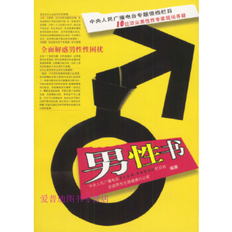 性书全面解惑性性困惑9787538718409【，放心购买】