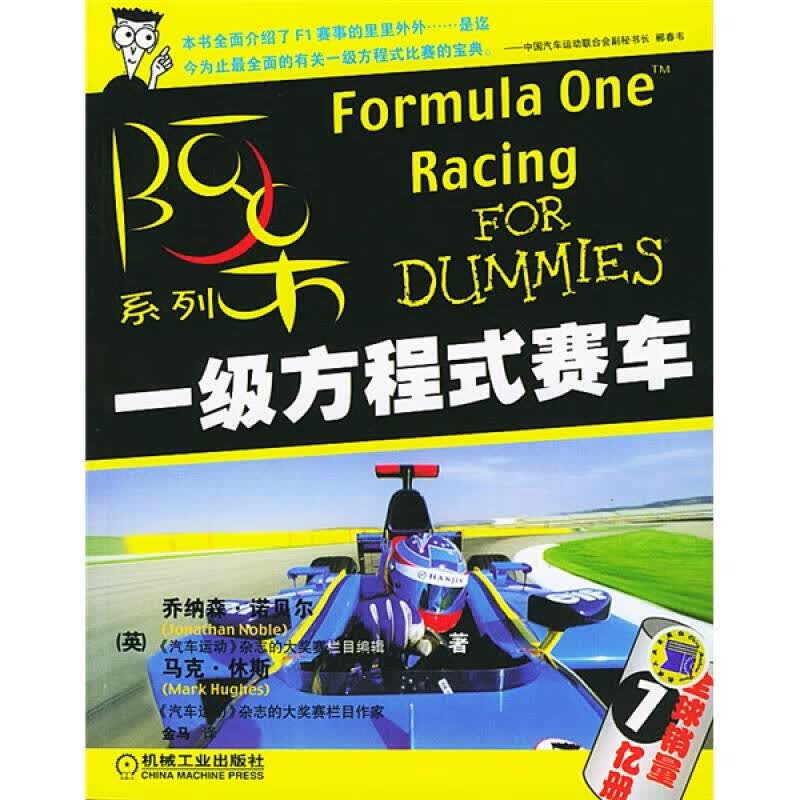 一级方程式赛车【好书】