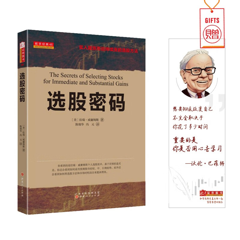 选股密码 拉里威廉姆斯著 买入就涨而且持续涨的选股方法