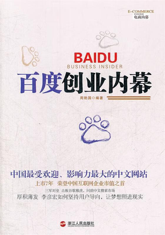 百度的创业内幕