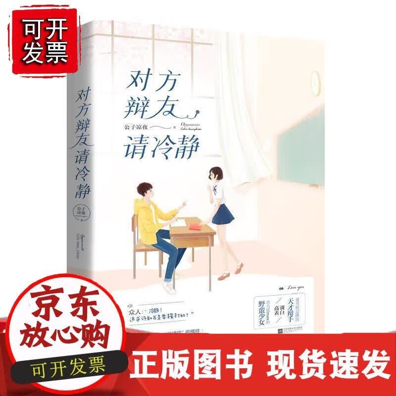 对方辩友，请冷静