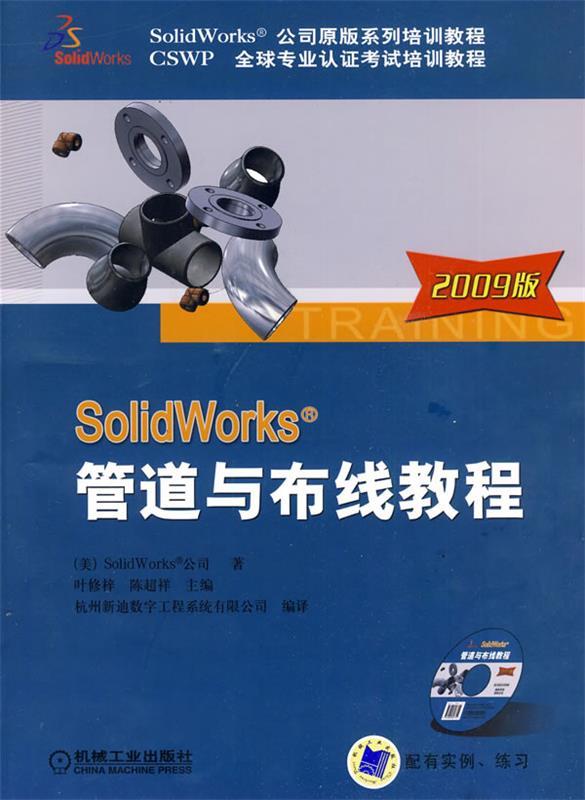 SolidWorks 管道与布线教程 含1CD
