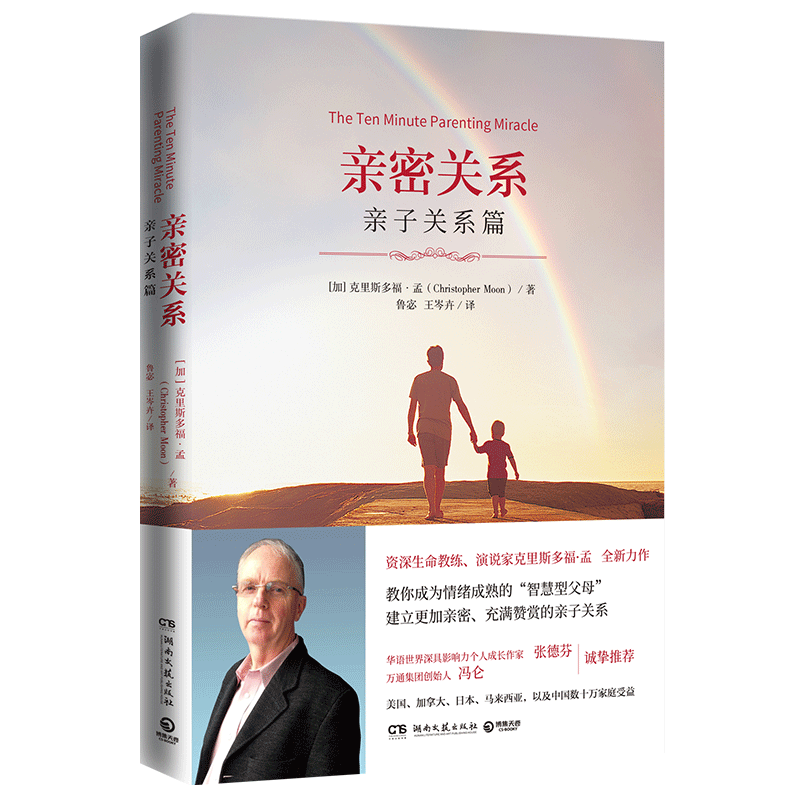 亲密关系(亲子关系篇)