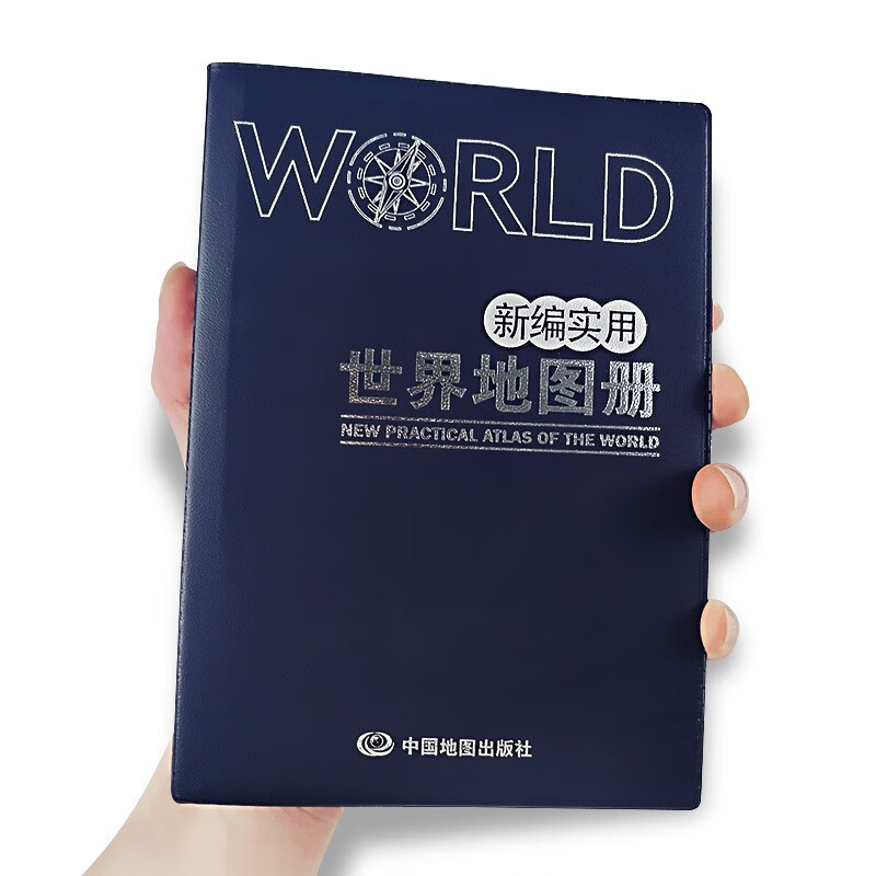 2023新版新编实用世界地图册 革皮中英文版 世界国家地区概况人口交通地理
