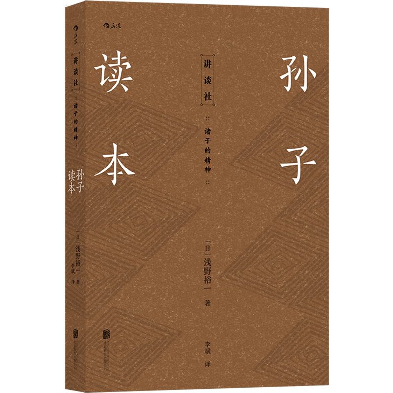 孙子读本
