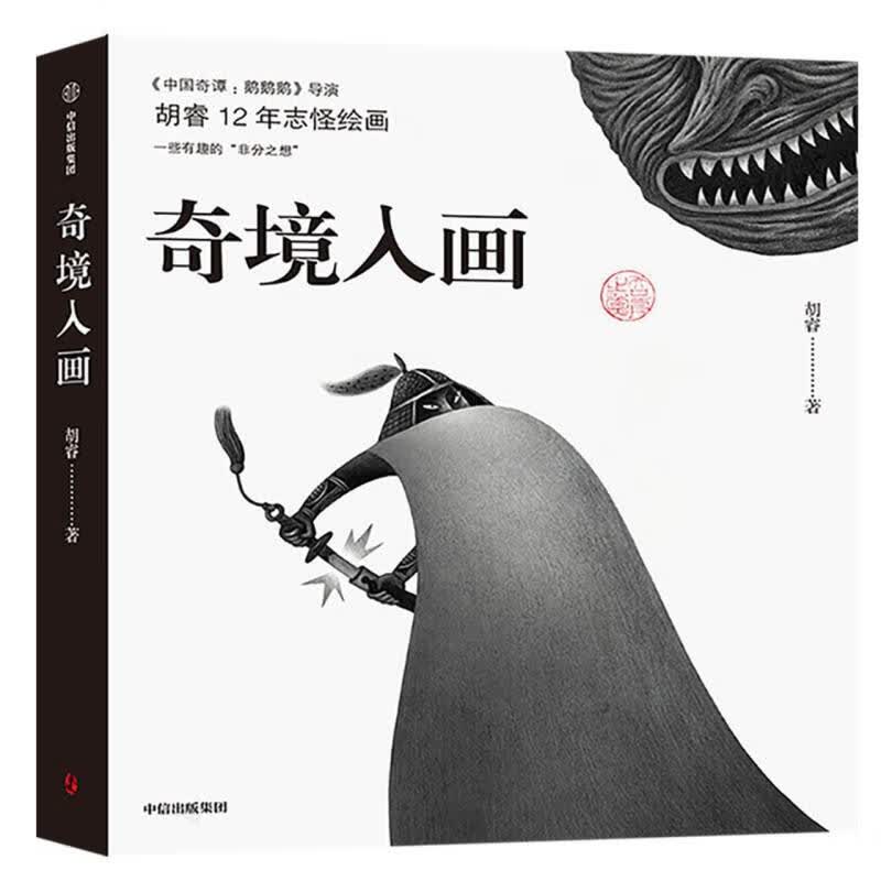 奇境入画