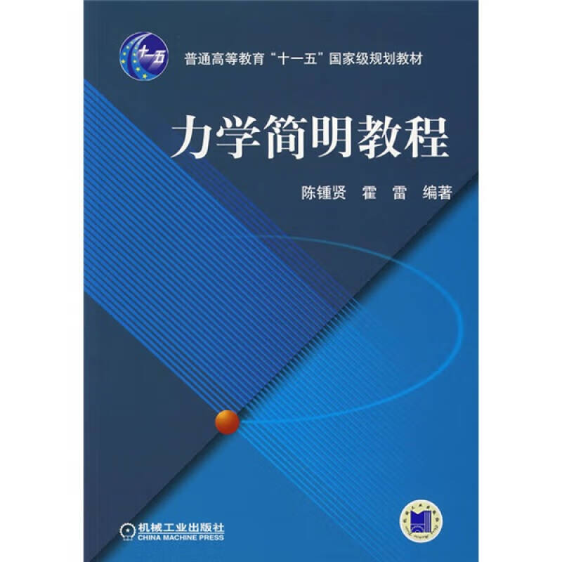 力学简明教程【好书】