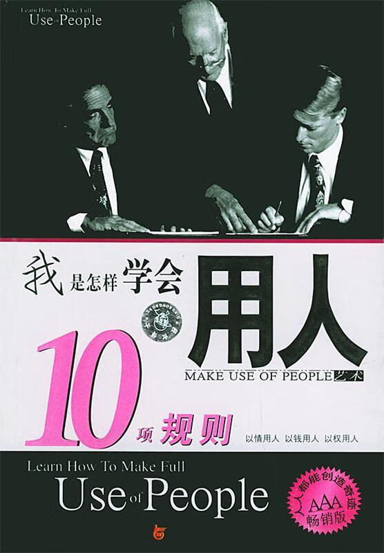拿破仑希尔致富17条定律