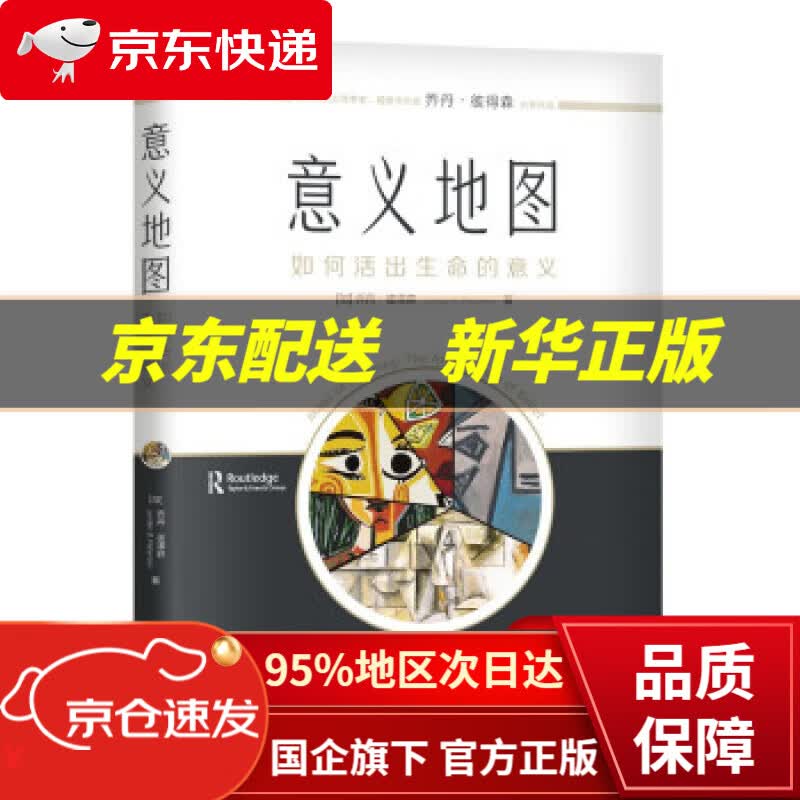 【 】意义地图：如何活出生命的意义 乔丹·彼得森著,杨立华,孙闰松,郑世彦,张博涵 译 中国青年出版社