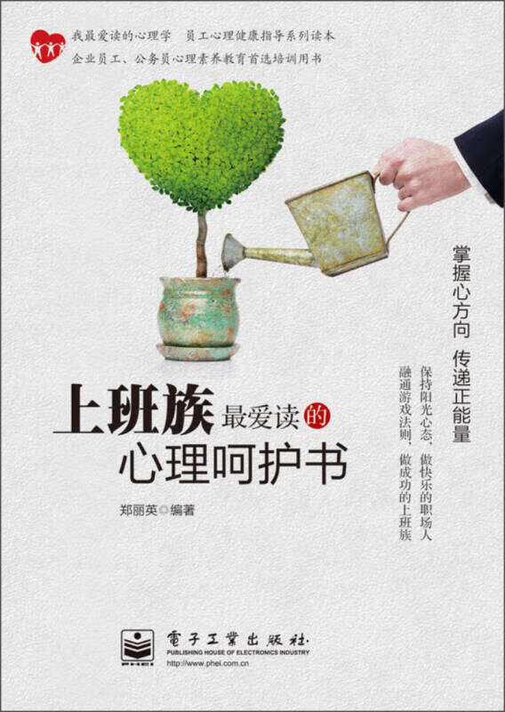 上班族 爱读的心理呵护书【特惠】