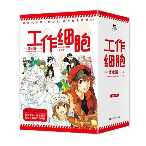 【当当 书籍】灌篮高手 名侦探柯南 乔乔的奇妙冒险 时光代理人 刺客伍六七 工作细胞等可选 经典动漫系列 工作细胞（1～5）