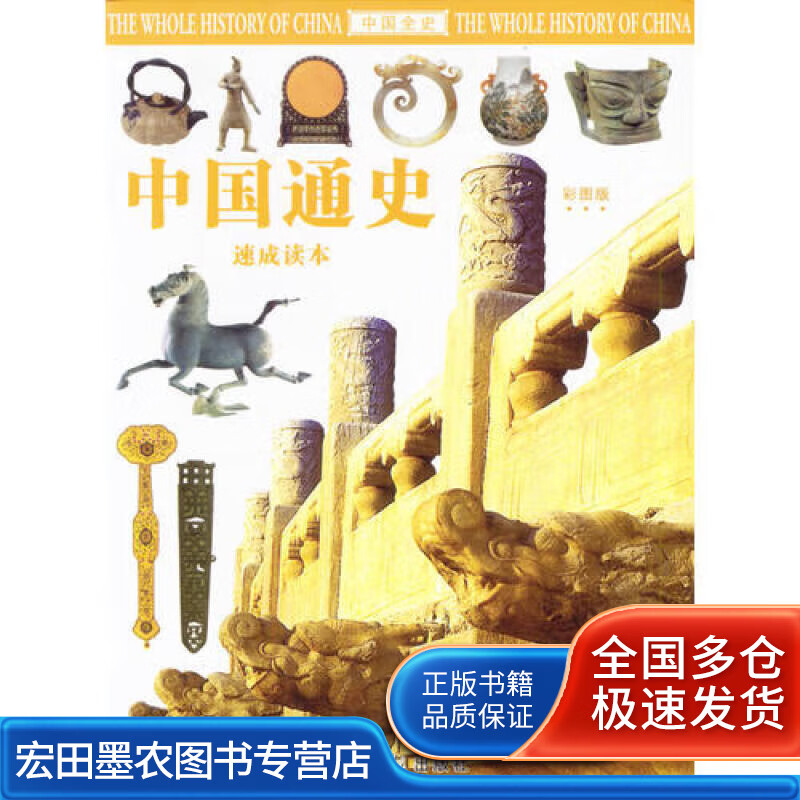 中国野史（彩图版）【好书】