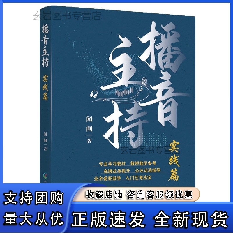 n播音主持·实践篇