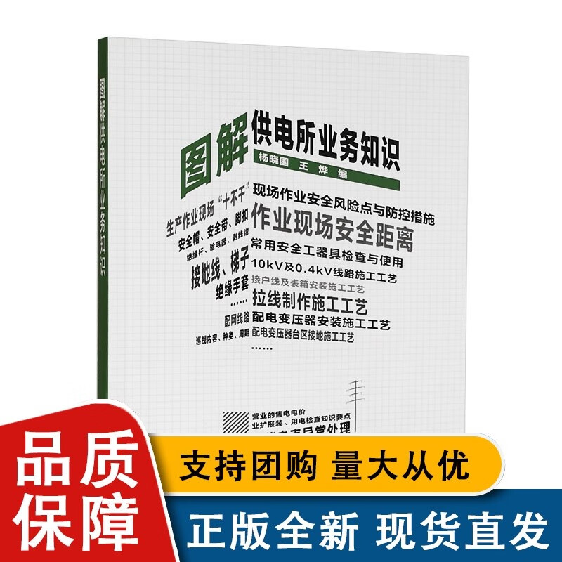 图解供电所业务知识