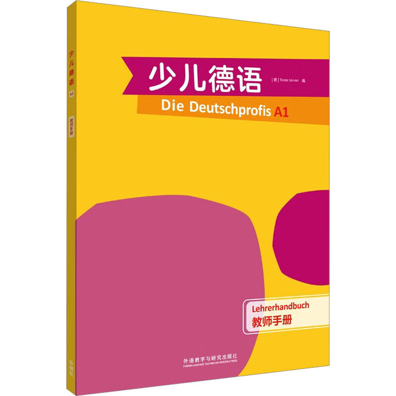 少儿德语教师手册 A1 图书